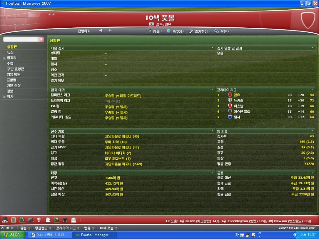 첫시즌 4-1-2-3 맨유 전대회 우승전술. - FM2007 전술/트레이닝 - 챔피온쉽 매니저 - 대한민국